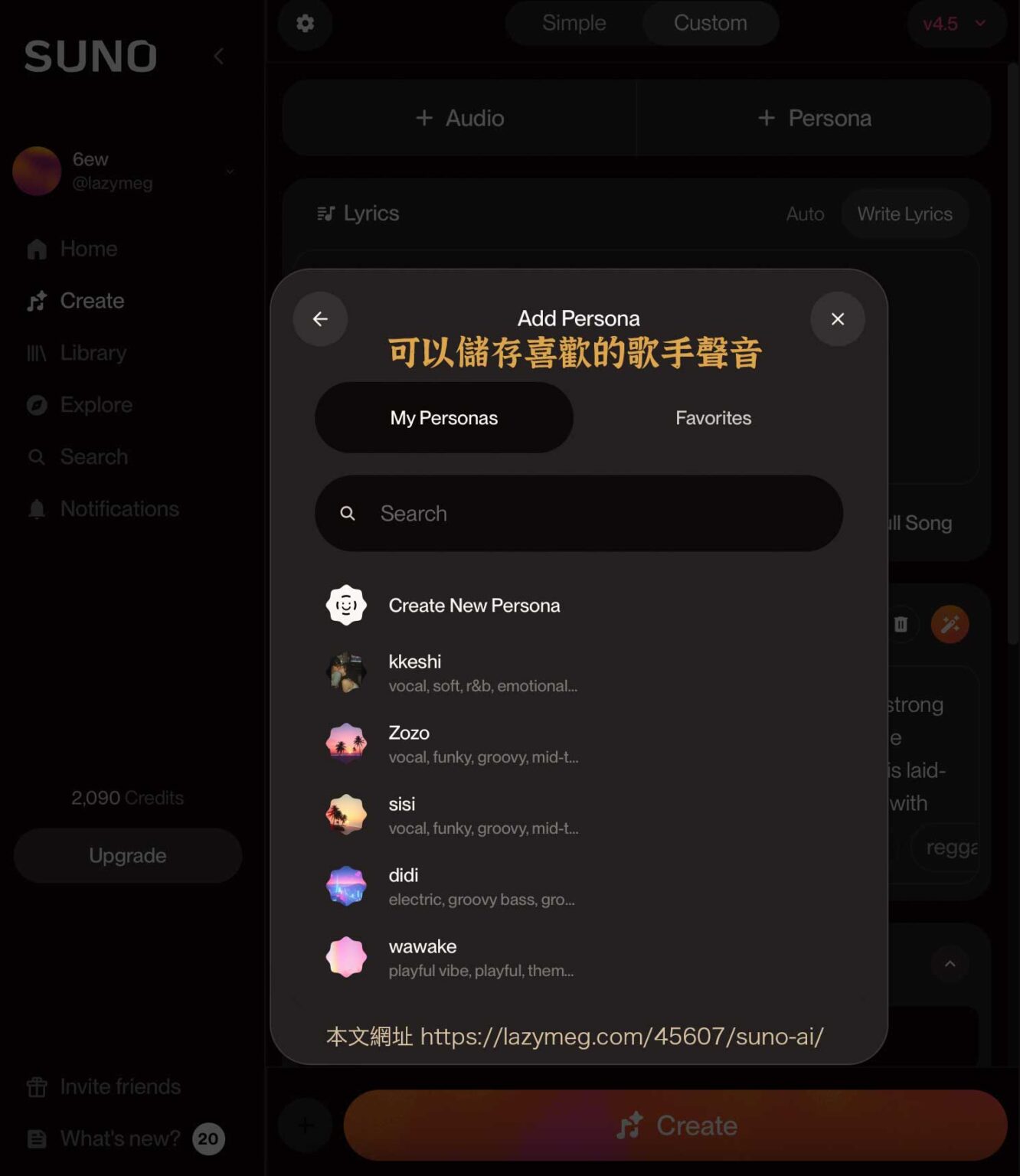 網頁版 SUNO AI 生成歌曲 歌曲延長 自製歌曲教學｜2025 更新 曲風設定 人聲指定 / 不給愛就搗蛋 ★ FATTY OR LAZY